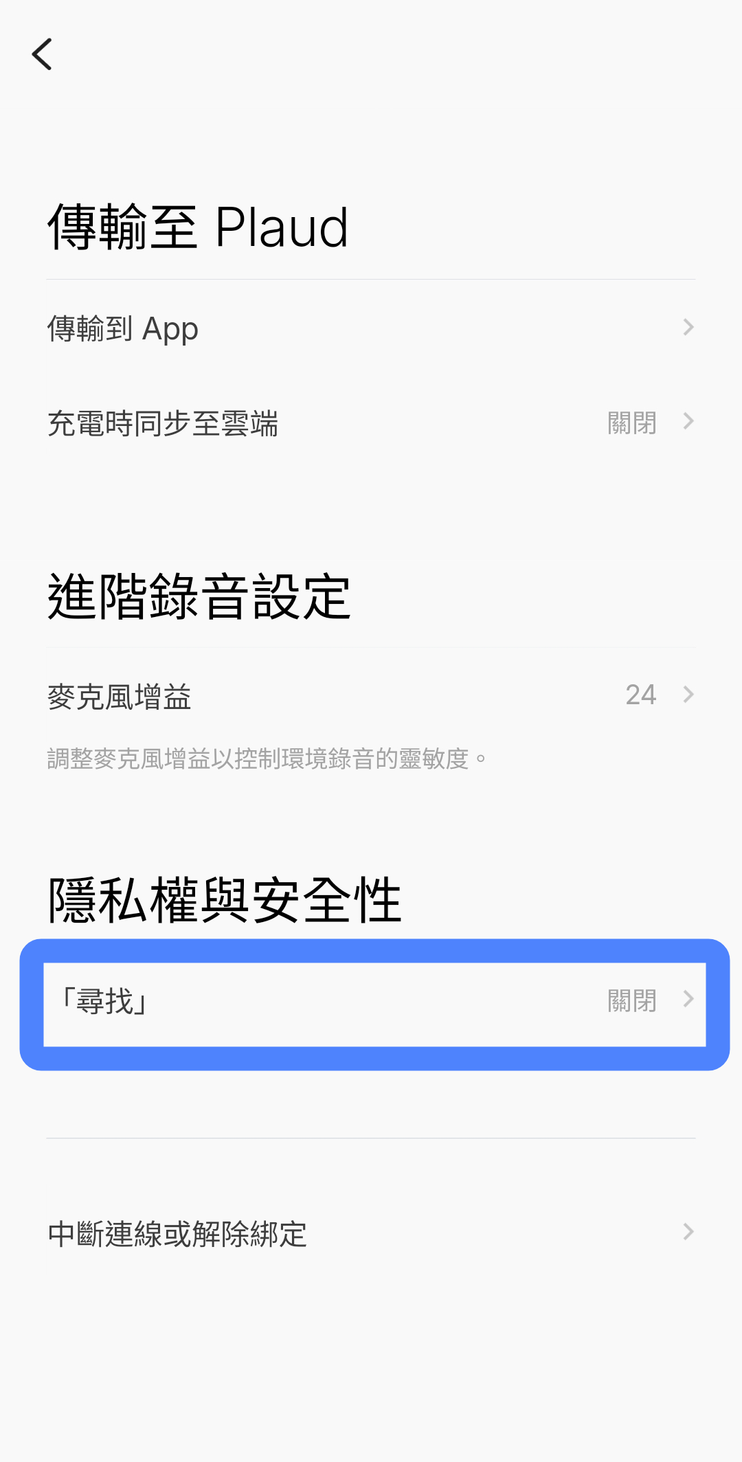 Plaud NotePin 與 iPhone 上的「尋找」功能相容嗎？ – 幫助中心