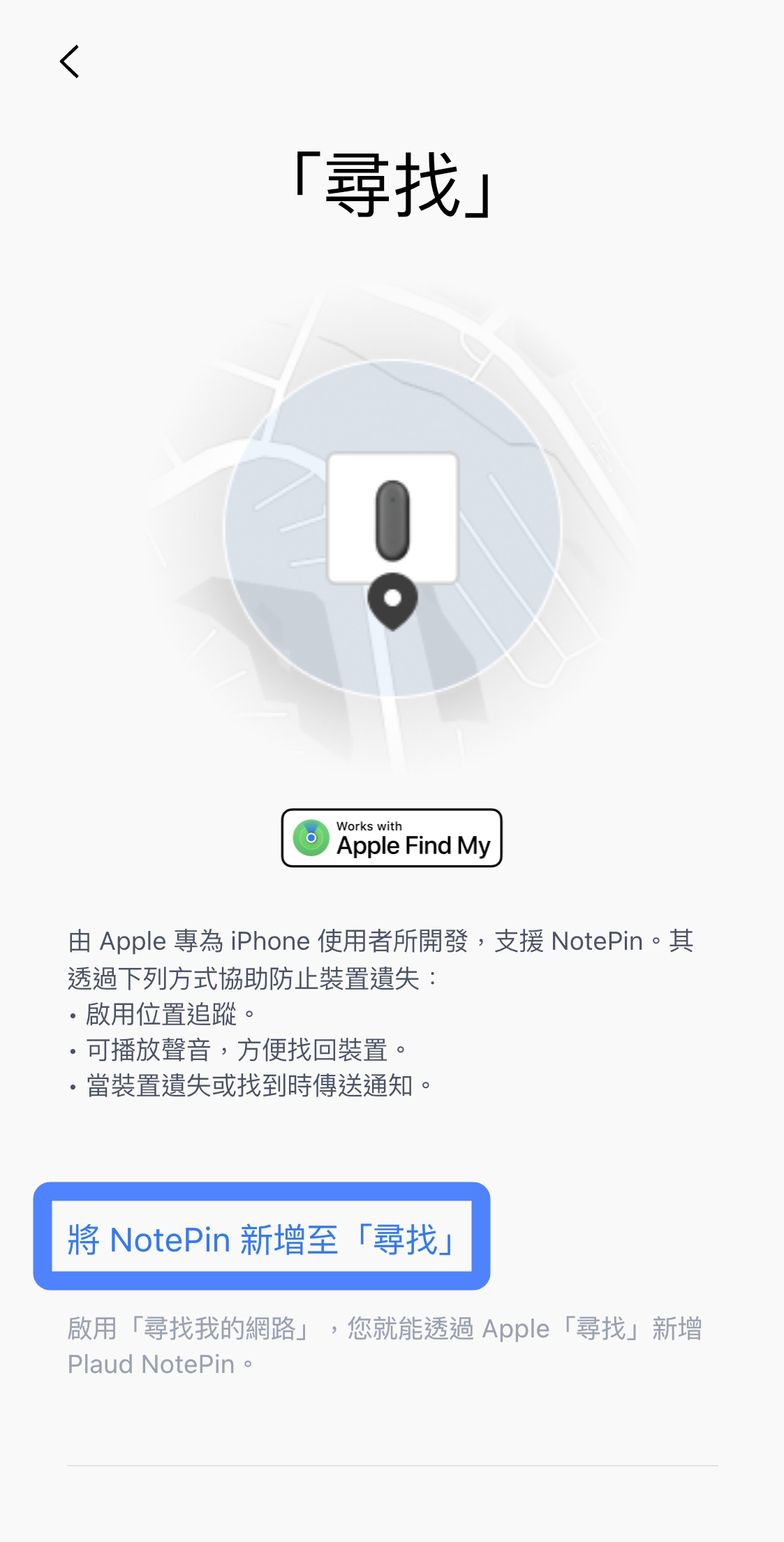 Plaud NotePin 與 iPhone 上的「尋找」功能相容嗎？ – 幫助中心